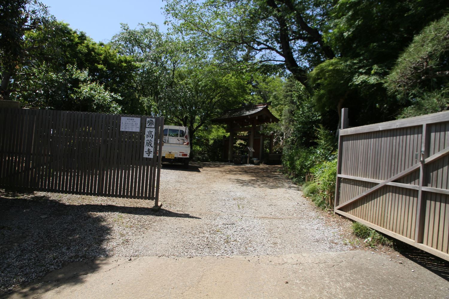 高蔵寺 ＜町田市三輪町＞: 寺院探訪